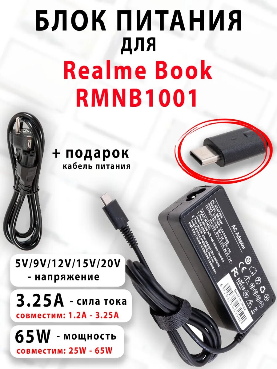 Зарядка для ноутбука Realme Book RMNB1001