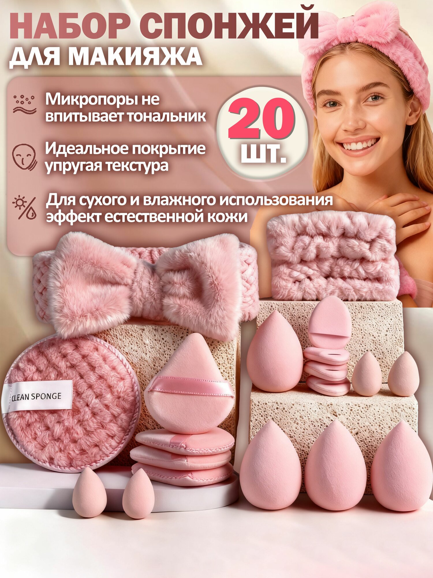 Набор спонжей для макияжа,20 шт, В комплекте: резинка для волос + пуховка для мытья лица + пуховка для макияжа на пальцах, светло-розовый
