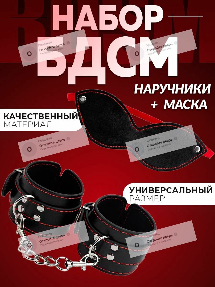 Набор для ролевых игр кожаные наручники и маска эротические. БДСМ товары и игрушки для взрослых мужчин и женщин. 18+