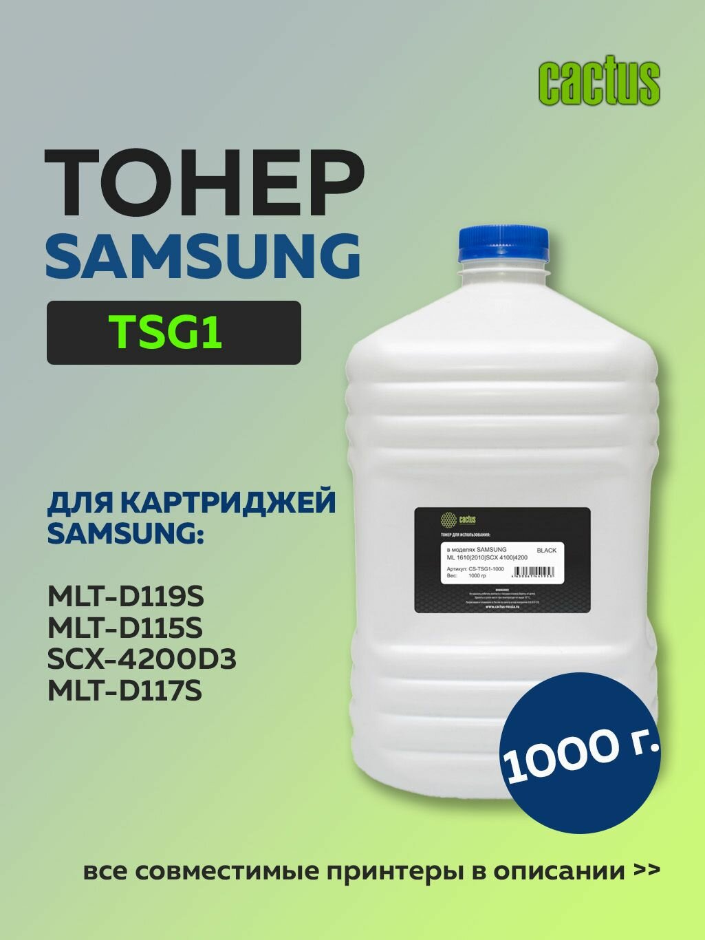 Тонер Cactus TSG1-1000 черный для Samsung MLT-D119S, MLT-D115S, SCX-4200D3