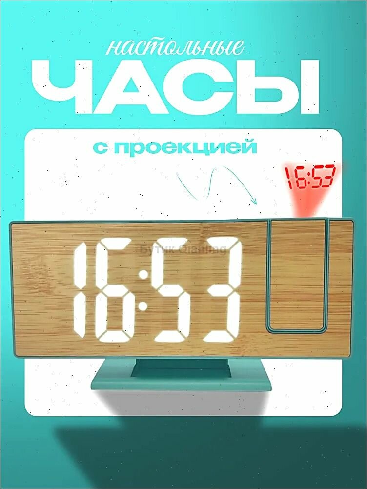 Часы настольные, с проекцией, будильник, термометр, LED, пластик, мятного цвета