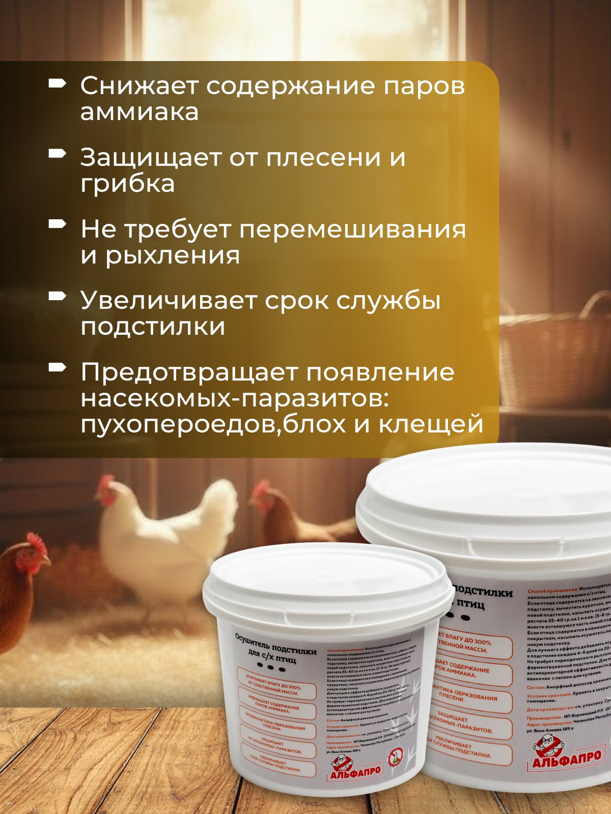 Осушитель подстилки для кур 2л. — фото 1