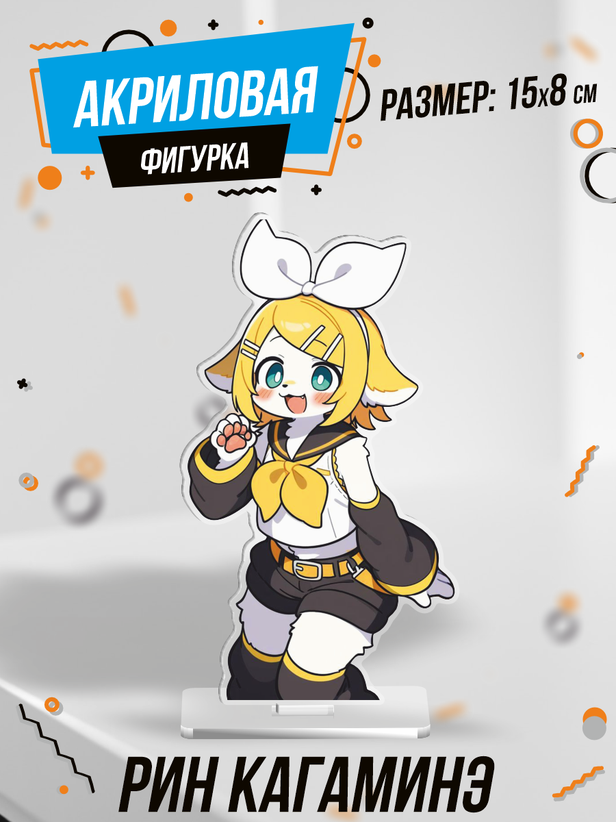 Акриловая фигурка Фурри Кагаминэ Рин