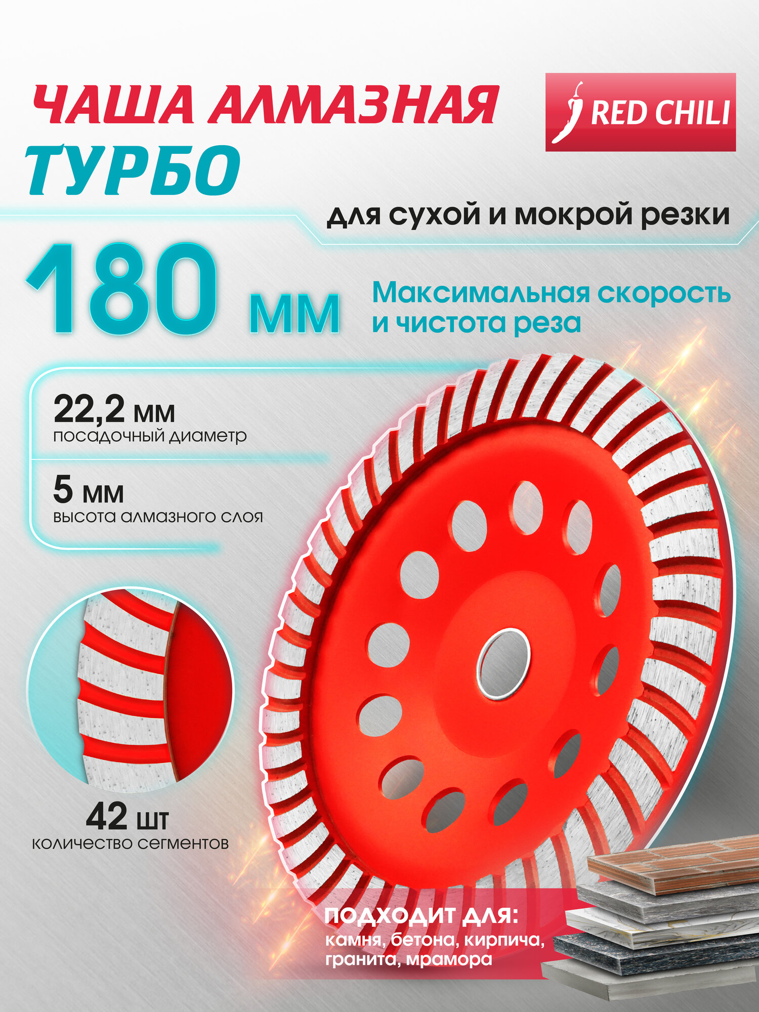 Круг алмазный 180 мм. шлифовальный чашеобразный REDCHILI Турбо