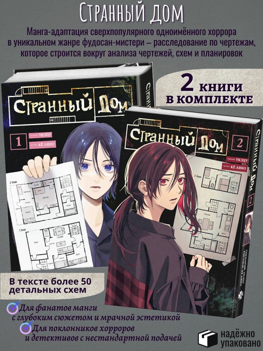 Комплект из 2 книг Странный дом (Кн. 1,2)