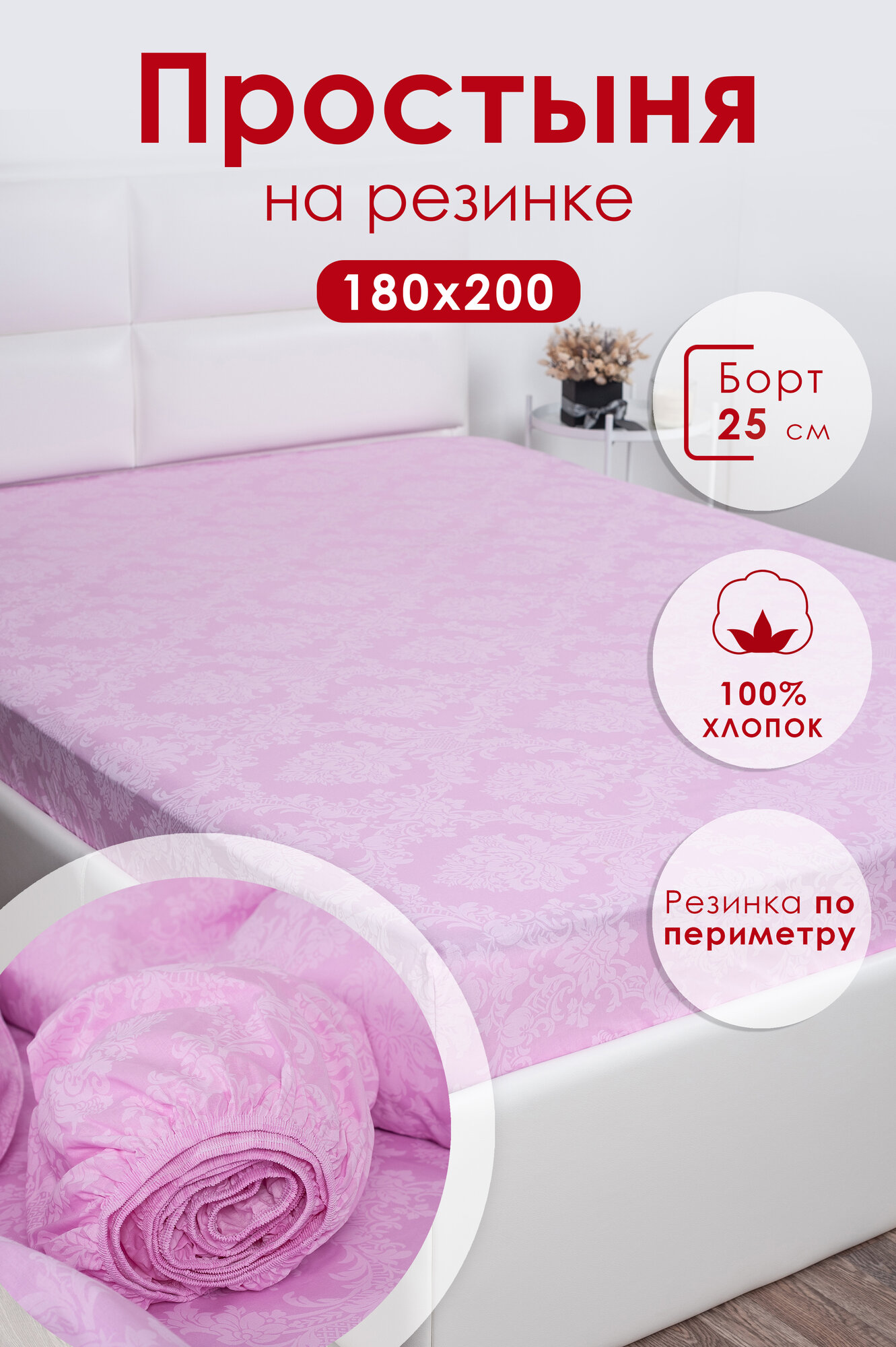 Простынь на резинке 180х200х25 см Миланика Агат поплин, 100% хлопок