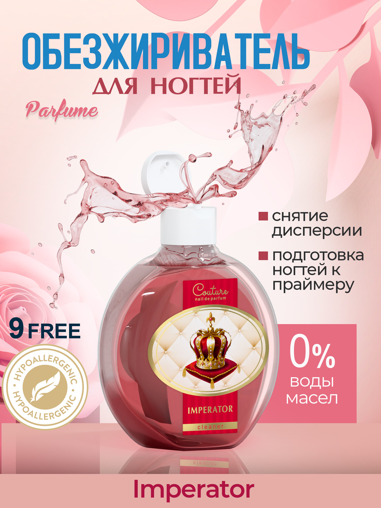 Nail Club Обезжириватель для ногтей и снятия дисперсии Imperator, 220 мл.