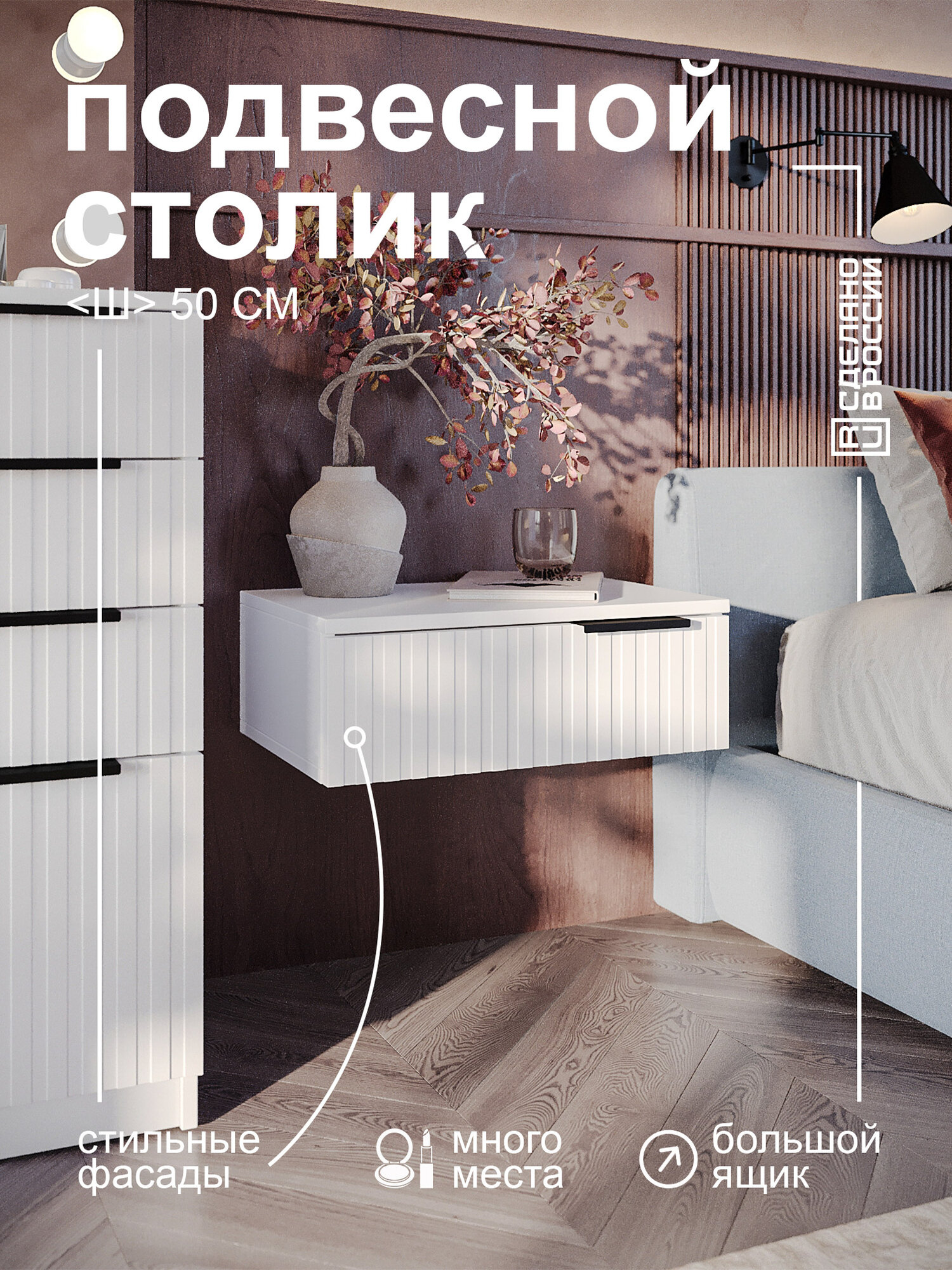 Прикроватная тумба подвесная от GRIMSTOL ТП1-ВТ белая, фасады МФД графит Вельвет