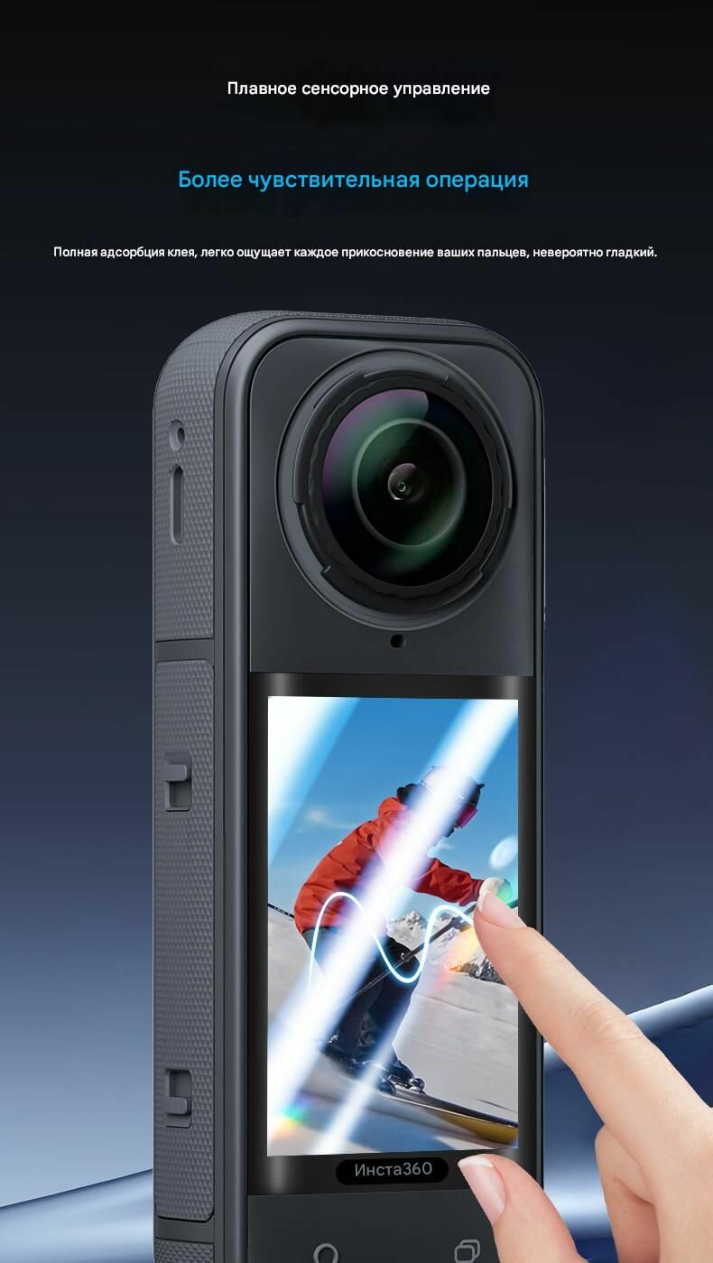 Защитное стекло для дисплея Insta360 X5