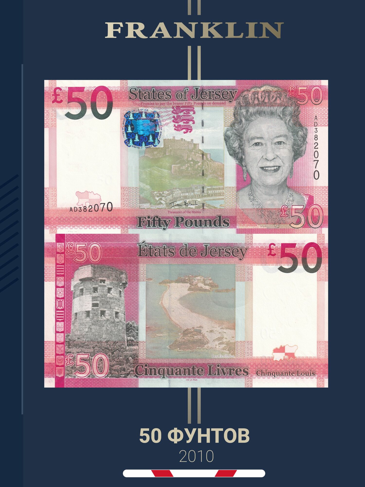 Банкнота Джерси 50 фунтов 2010 год (UNC) Pick 36а
