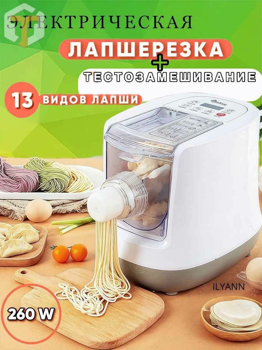 Машина для лапши многофункциональная /электрическая вареников