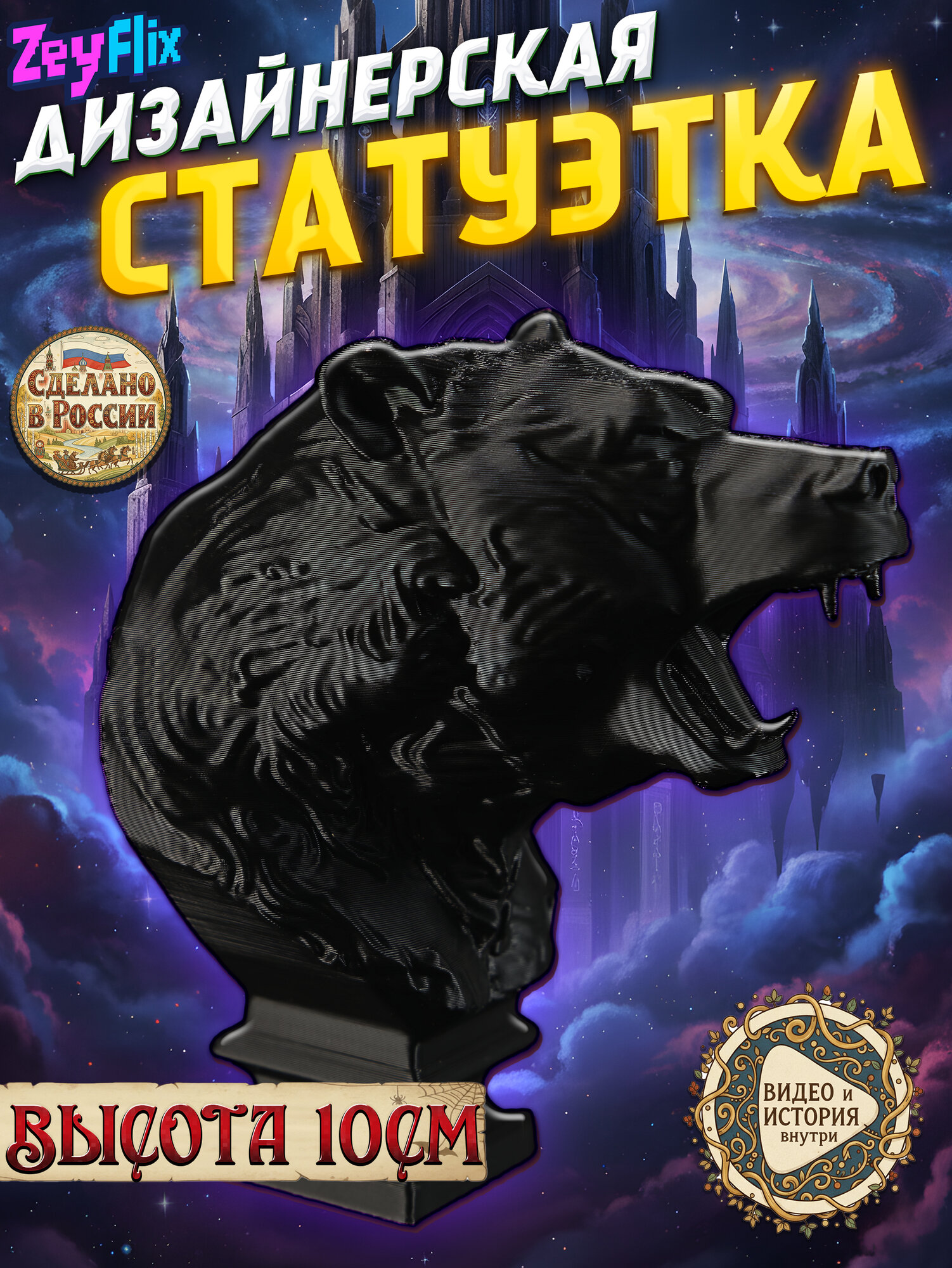 Статуэтка ZeyFlix "Ониксовый Страж", медведь, черный, 8.5x10 см