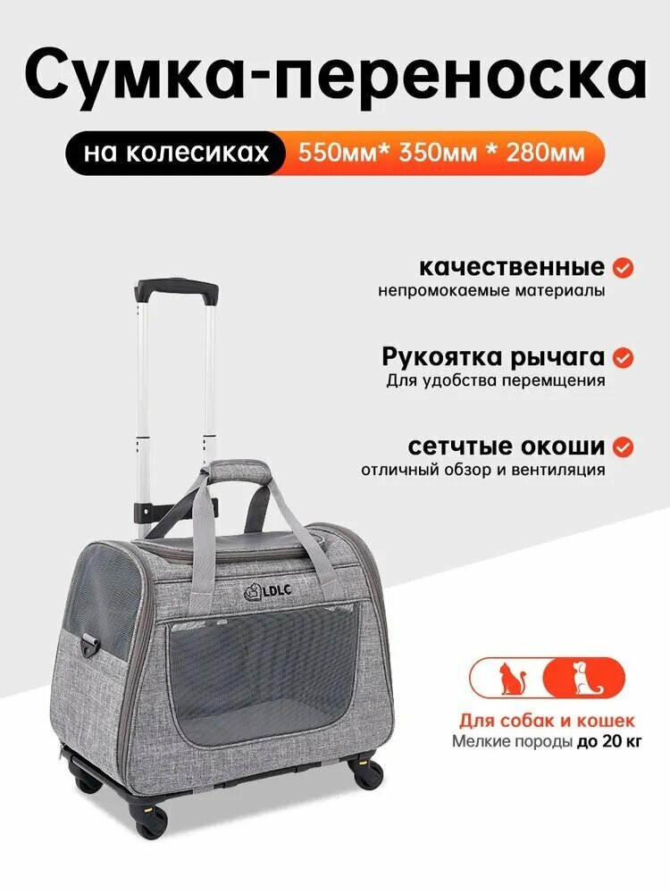 Сумка переноска на колесах для кошек и собак, размер 55 см.*35 см.*28 см.