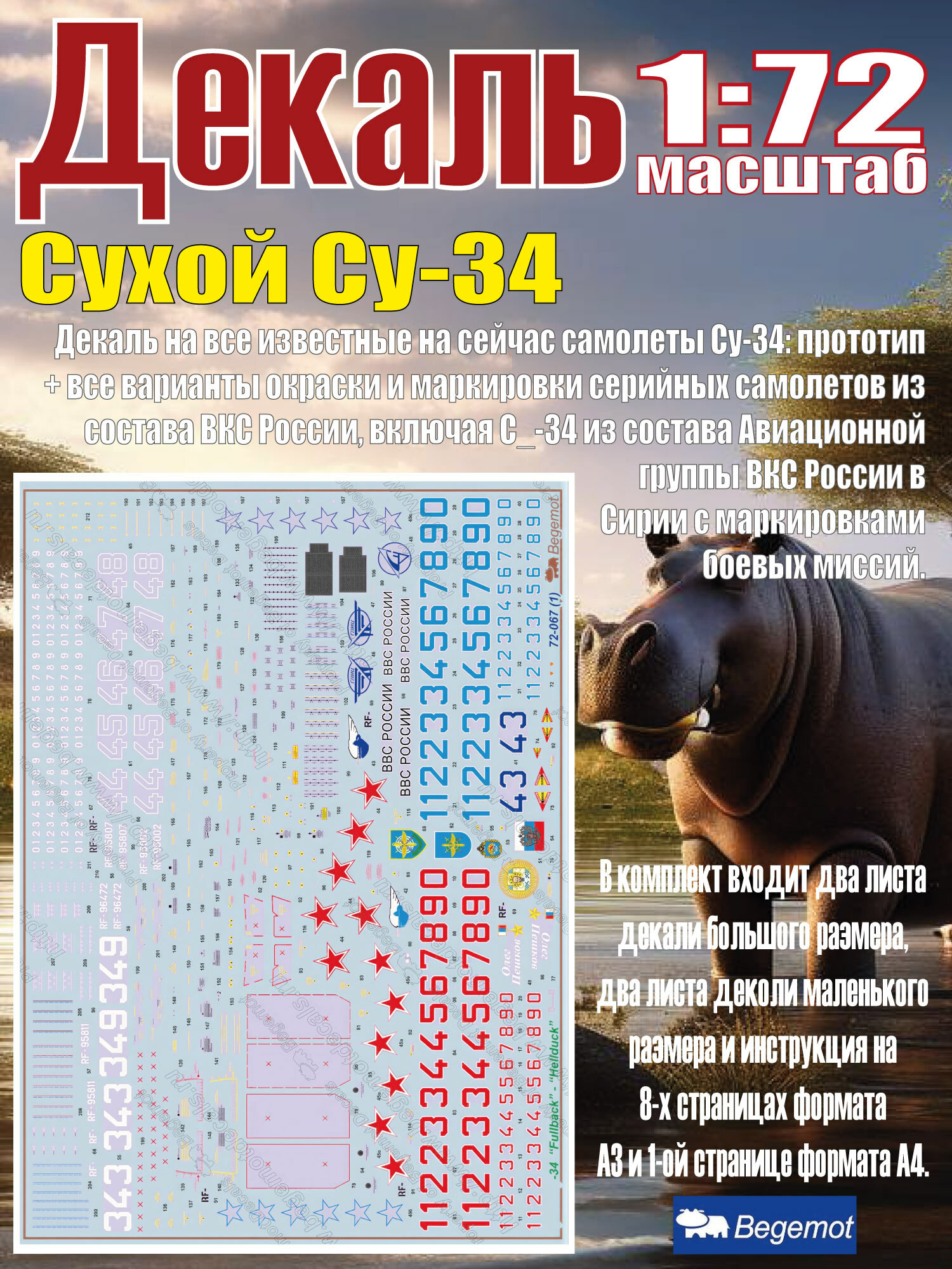 Декаль С_ухо_й С_у-34. Масштаб 1:72