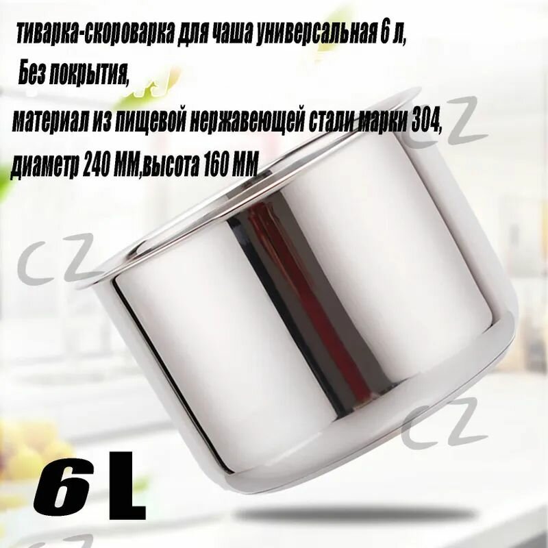 Мультиварка-скороварка с чашей 6 л из нержавеющей стали 304, универсальная