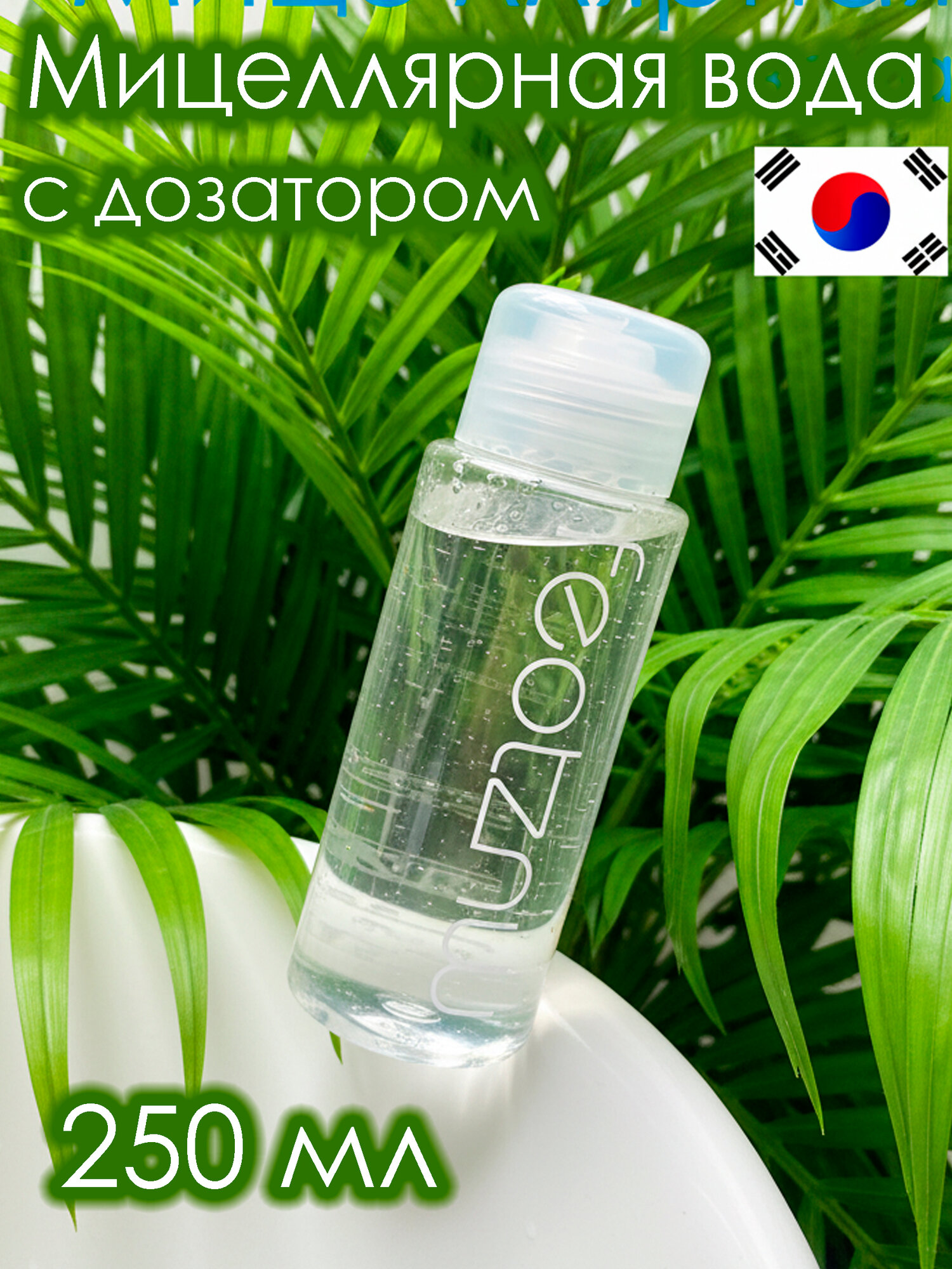 Мицеллярная жидкость Ekzzo, для всех типов кожи, очищение, питание, повышение упругости, белая