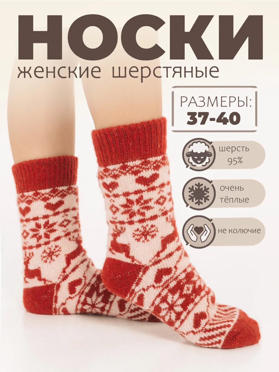 Носки  Осень-Зима 20245