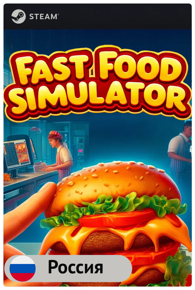 Игра Fast Food Simulator для PC (ПК) Steam, Steam Deck, GIFT, Россия