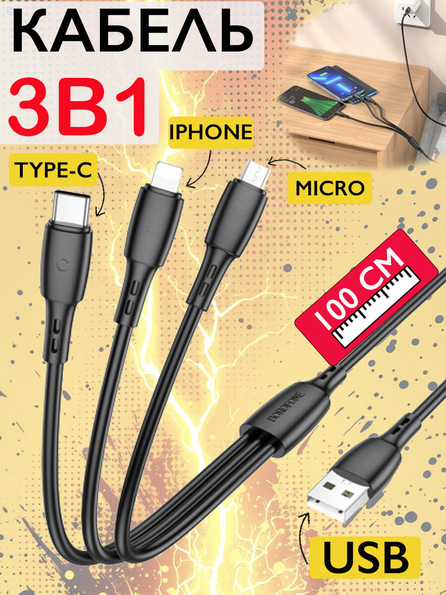 Кабель для зарядки 3 в 1 Lightning, Type-C, Micro-USB