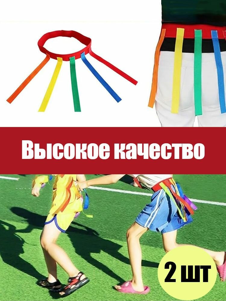 Игра "Поймай Хвост", для дома и улицы, 2 комплекта, текстильный материал, цвет разноцветный