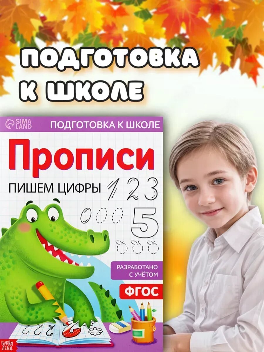 Прописи для дошкольников 1 класс