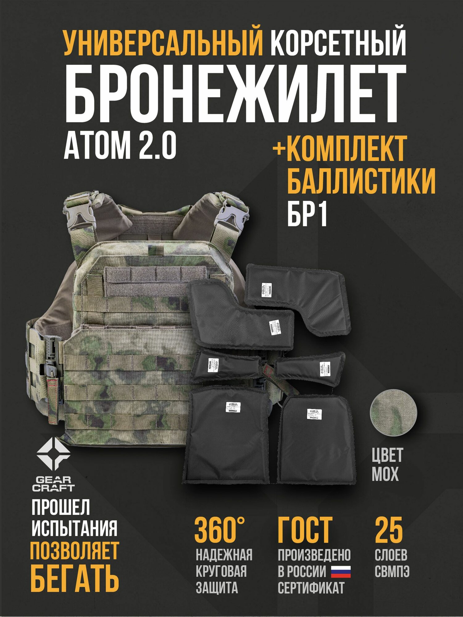 Бронежилет Атом 2.0 "Универсальный" Мох Бр1 S/M