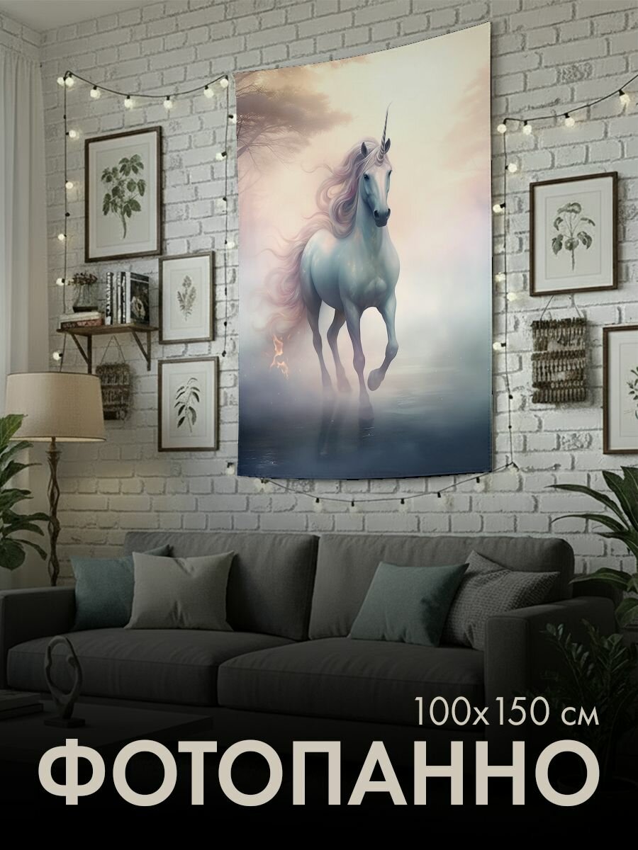 Панно тканевое PrintyFull / 100x150 см / единорог, туман
