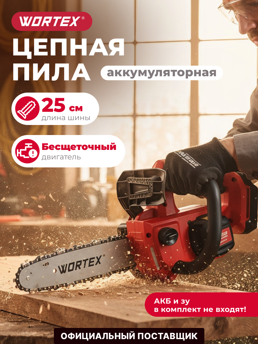 Пила аккумуляторная цепная WORTEX CEC 2518-3 ALL1 XLT SOLO без АКБ и З/У, длина шины 25.4 см (2325003)