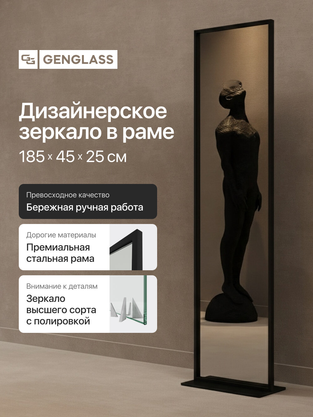 GENGLASS Зеркало напольное в черной металлической раме 185x45 см ZELISO Black