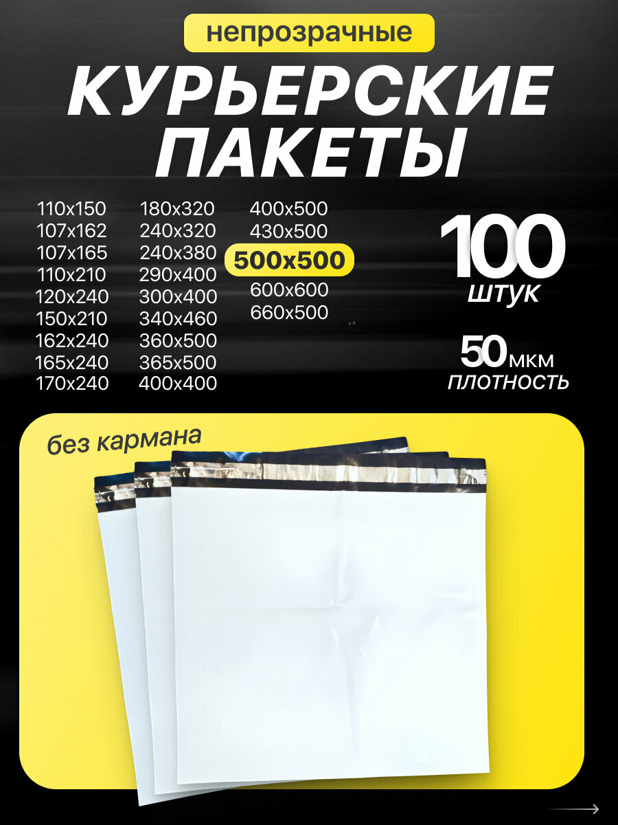 Курьерский пакет 500х500+40мм (50 мкм) / Без кармана / 100 штук светло-серые