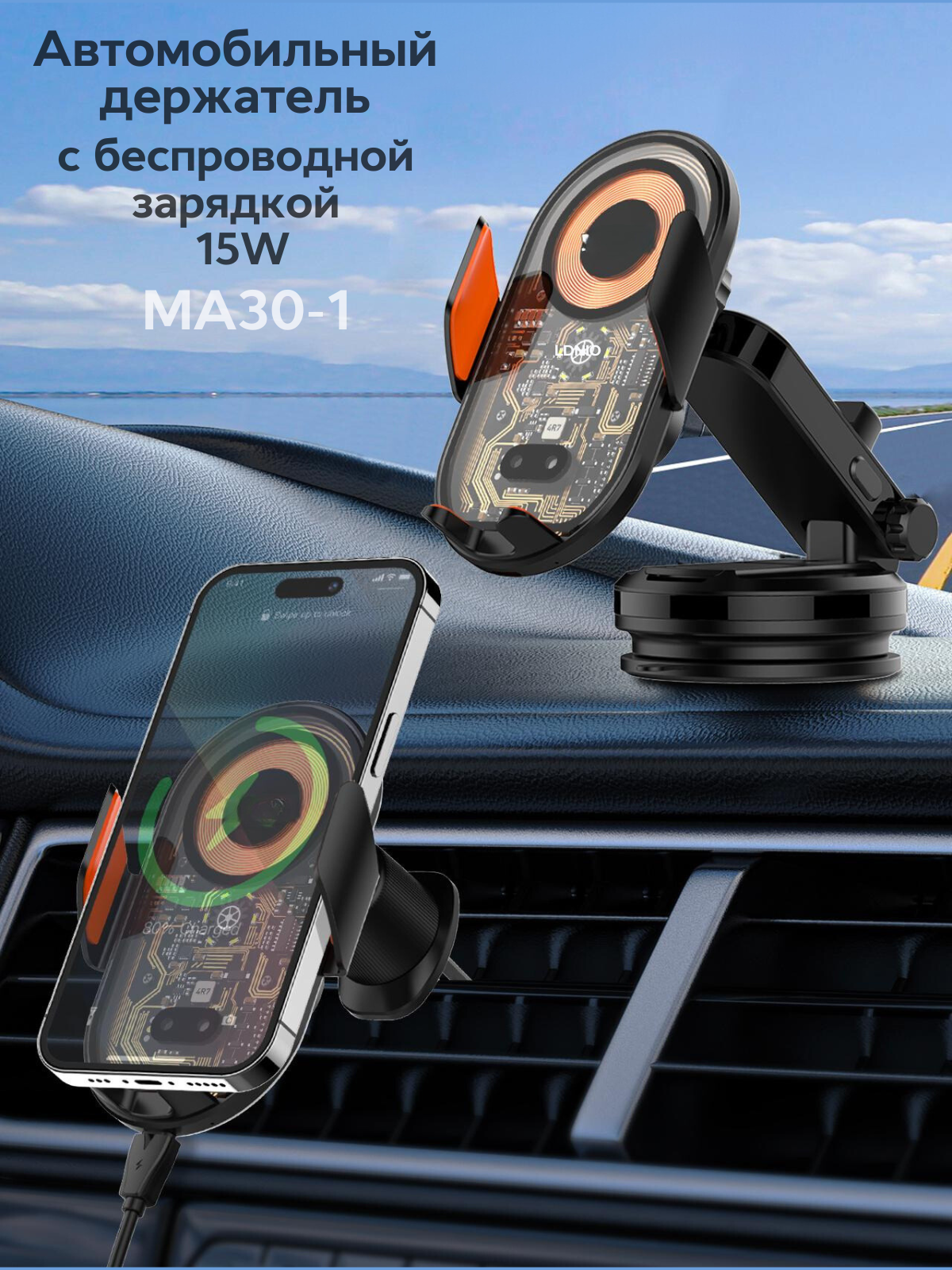 LDNIO MA30-1 Держатель для телефона в машину с беспроводной зарядкой 15W