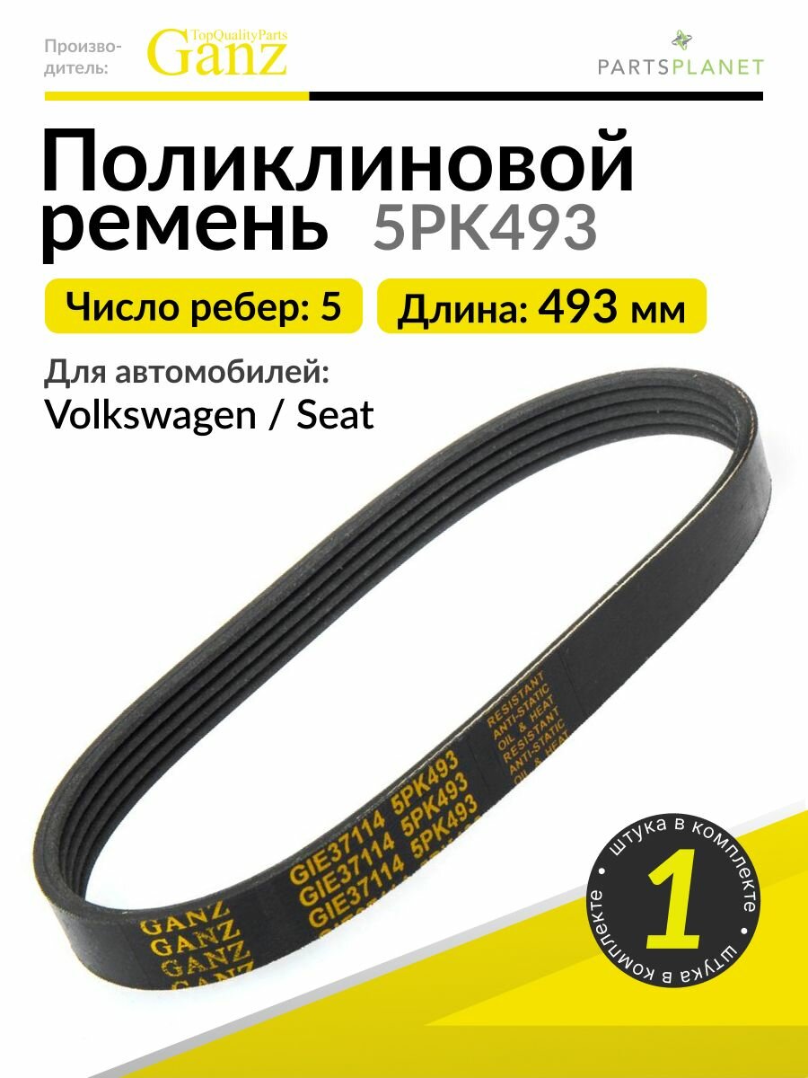 Ремень генератора поликлиновой на Фольксваген Поло, Пассат B6, B7, Тигуан