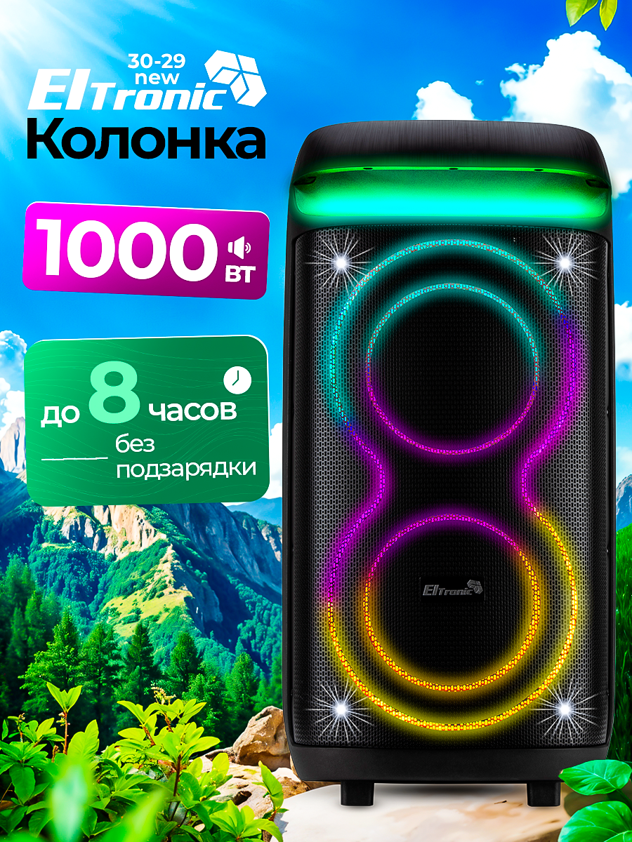 Портативная колонка Eltronik 30-29 DANCE BOX NEW, 100Вт, Bluetooth, LED подсветка, с пультом
