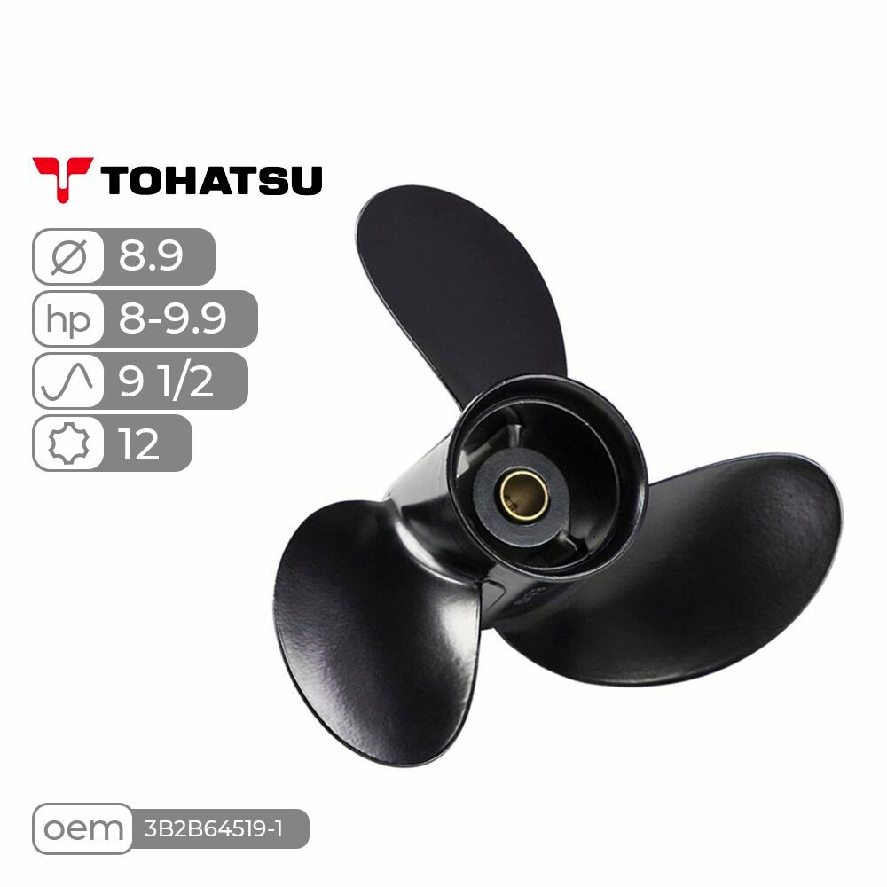 Винт гребной для лодочных моторов Tohatsu/Mercury/Nissan 8-9.8 л. с, 3х8,5х9,5