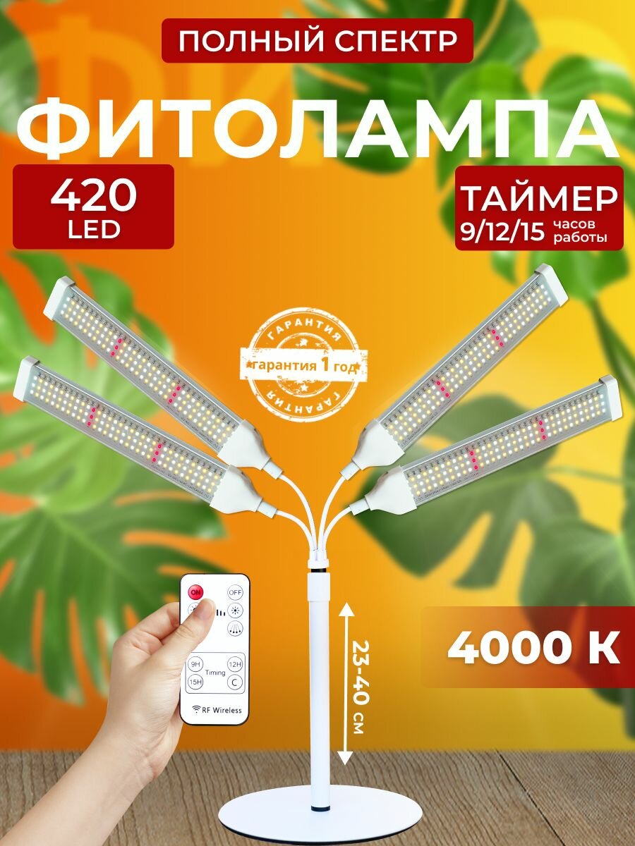 Фитолампа для растений полный спектр, Светильник светодиодный на штативе, лампа для рассады, Фитосветильник для живых цветов с таймером 420 LED