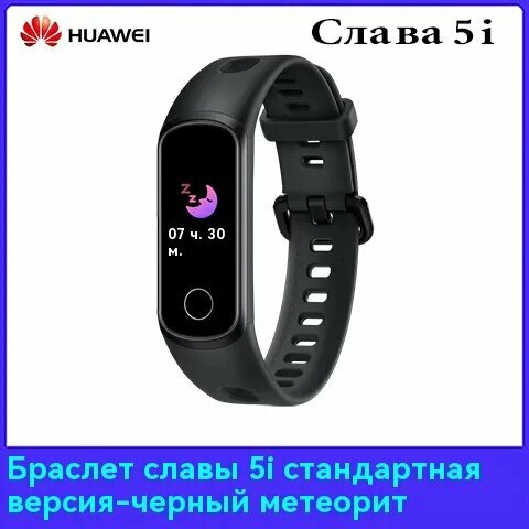 Фитнес-браслет Фитнес-браслет Honor Band 5i, черный, черный матовый