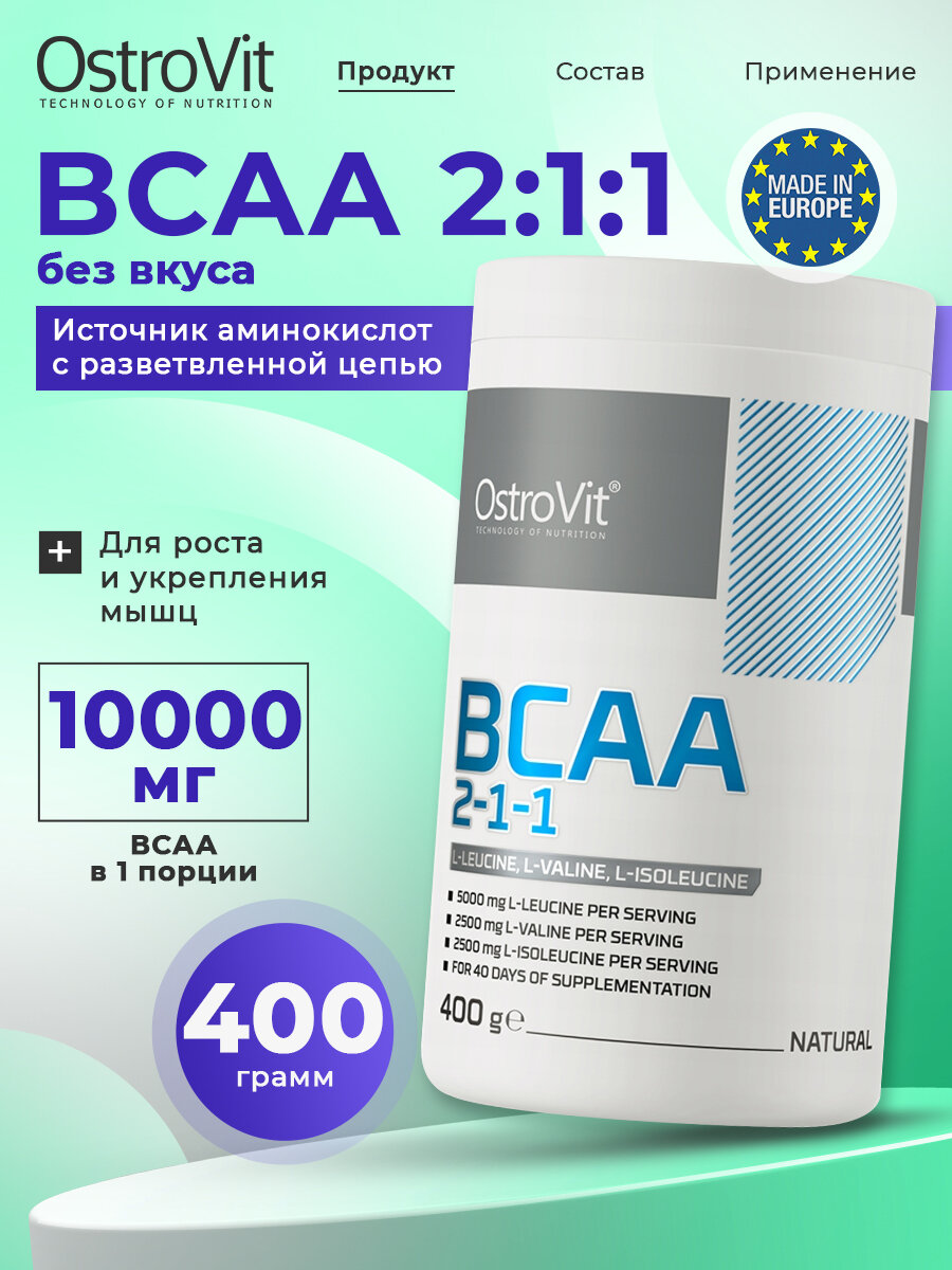 Ostrovit, BCAA 2:1:1, Спортивное питание, Аминокислоты для набора мышечной массы и похудения, порошок натуральный 400г