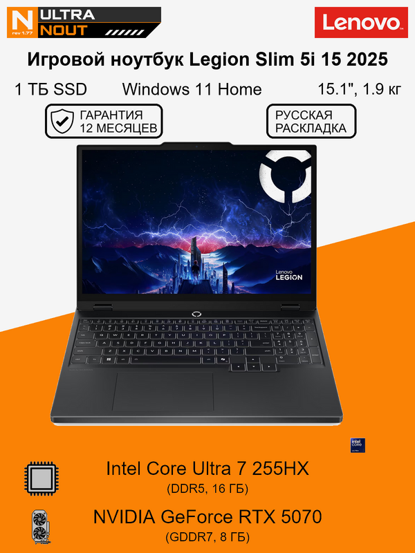 15.1" ноутбук Lenovo Legion Slim 5i 15 2025 [2560x1600] Ultra7 255HX 16GB DDR5 1TB SSD M.2 NVIDIA GeForce RTX 5070 Win11 Home 1.9кг