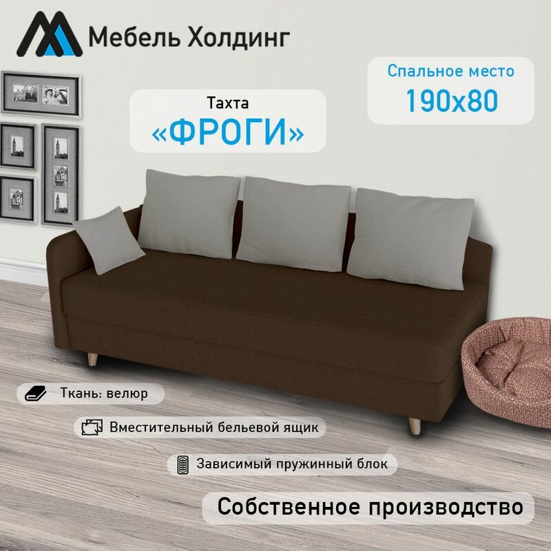 Диван тахта Фроги коричневый 200 х 90 х 85 Мебель Холдинг