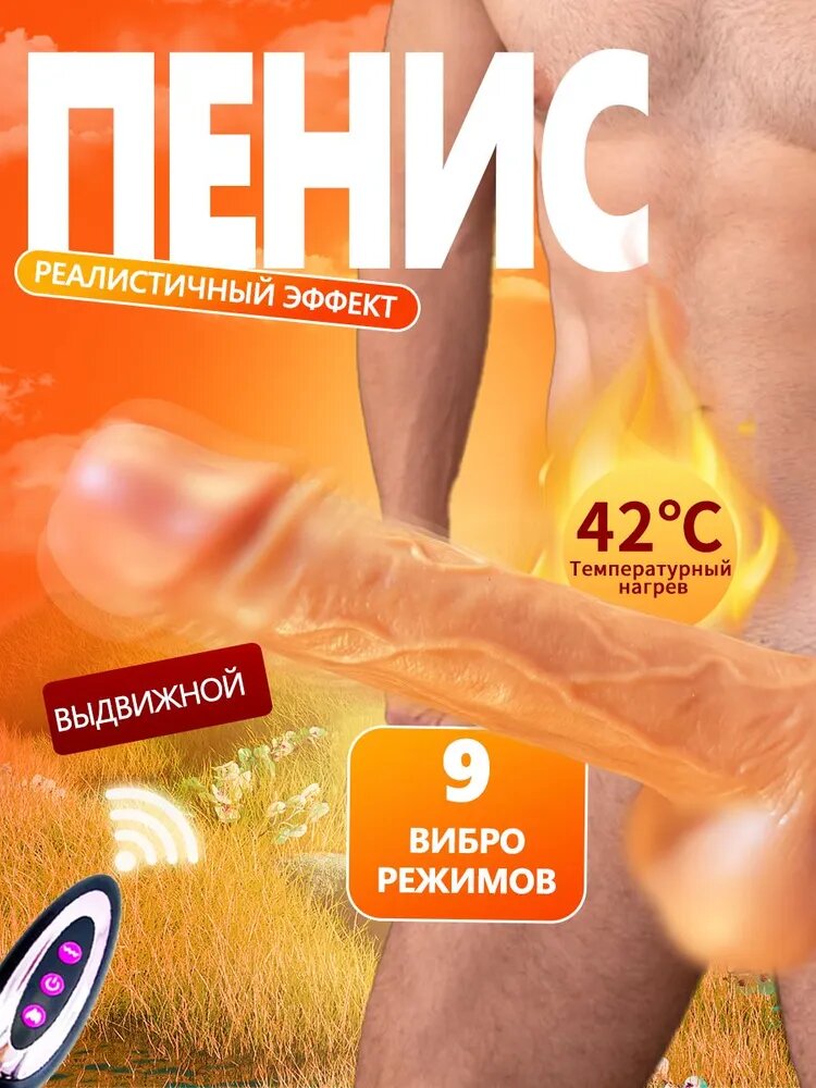 Натуральный фаллоимитатор для женщин, реалистичный фаллоимитатор на присоске, Телескопический, с подогревом, дистанционным управлением