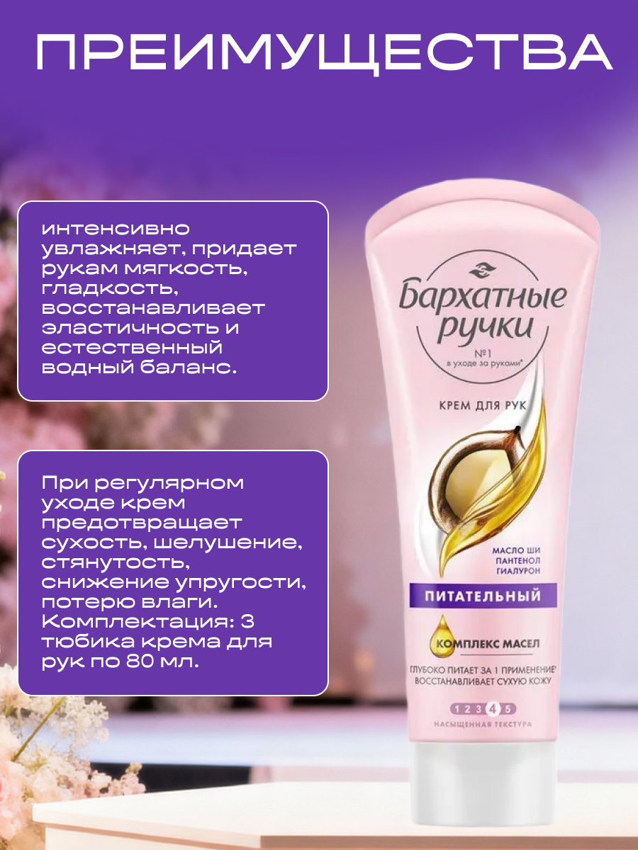 Подарок женский Бархатные ручки крем питательный и увлажняющий 80 мл