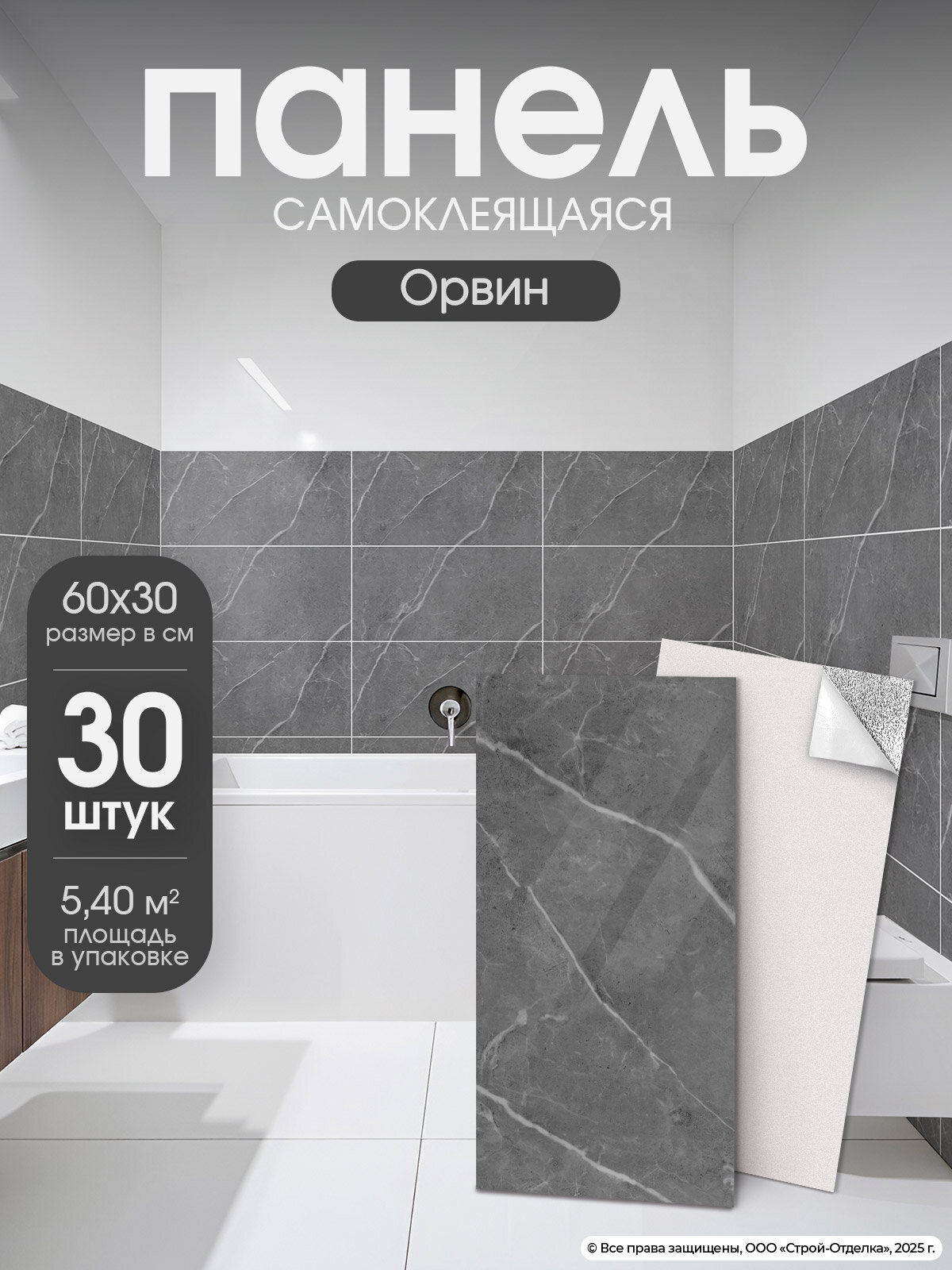 Самоклеящиеся панели для стен "Орвин" серые под камень для ванной и кухни ПВХ 60×30 см