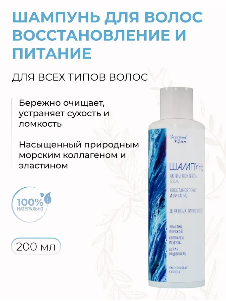 Шампунь для волос Восстановление и питание, Актив-Коктейль