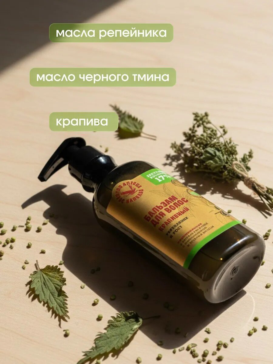 Бальзам для волос Крапивный Укрепление и рост, 280 г