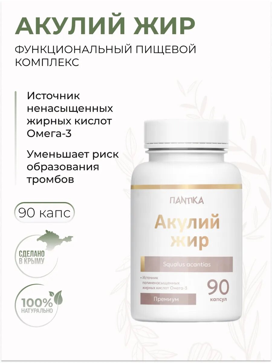 Акулий жир в капсулах Омега 3 укрепление иммунной системы