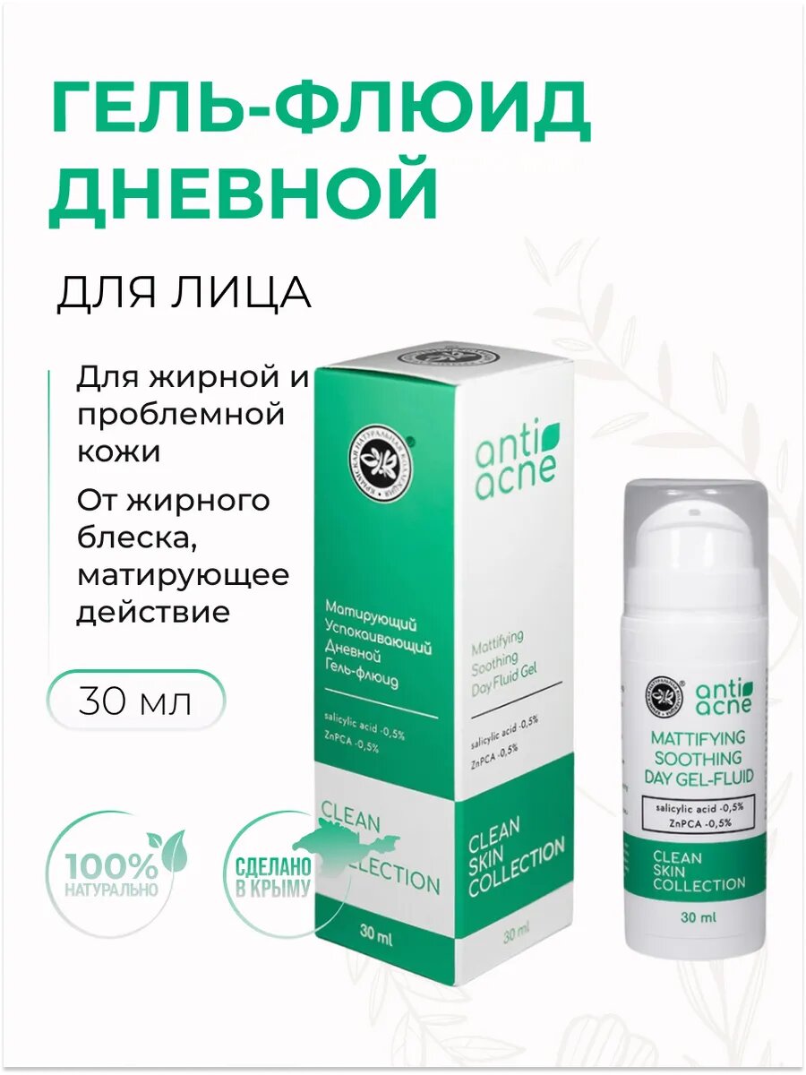 Гель-флюид для лица дневной Матирующий anti-acne, 30 мл