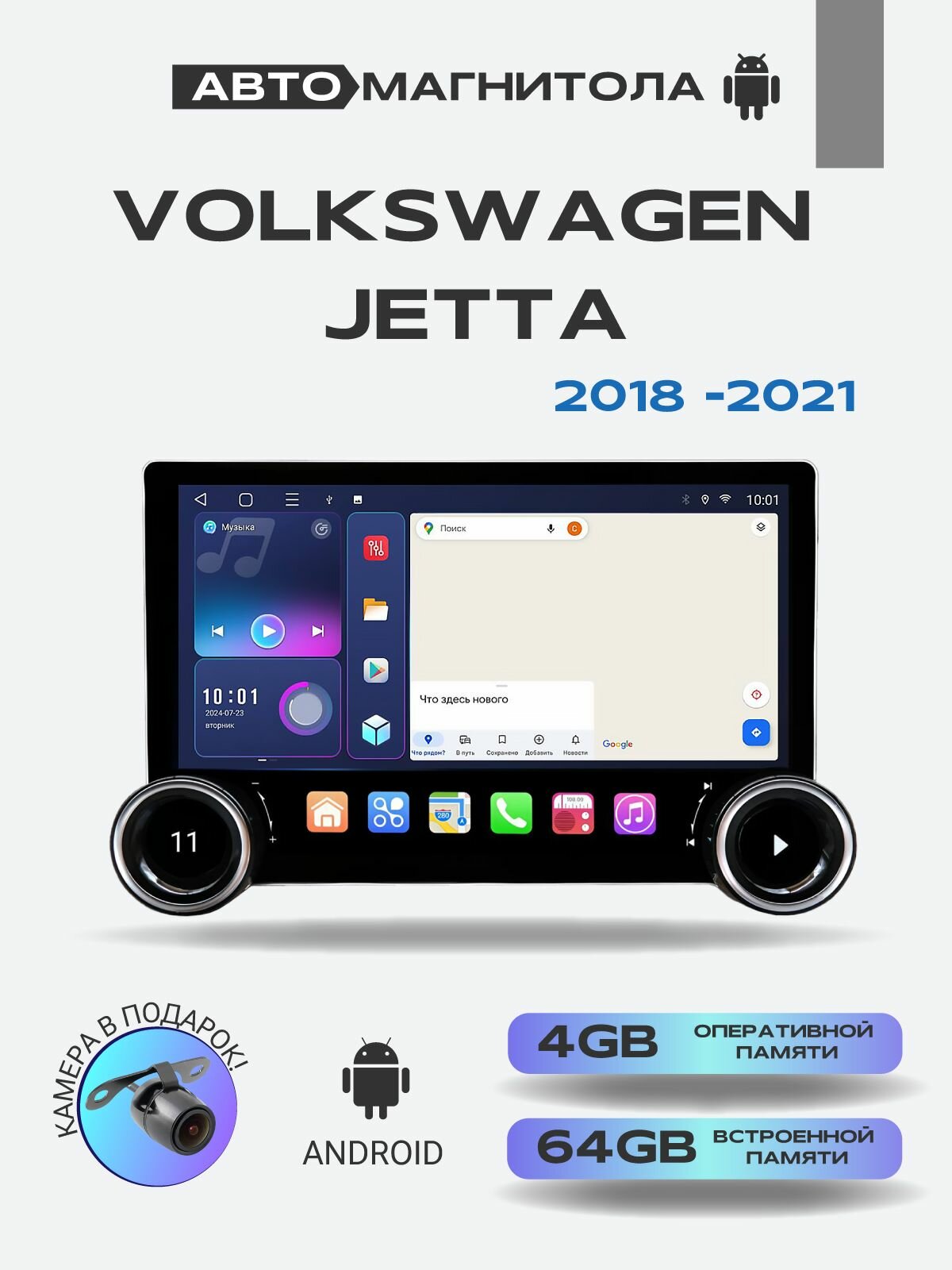 Магнитола для Volkswagen Jetta 2018+, 4/64GB, Фольксваген Джетта + Переходная рамка