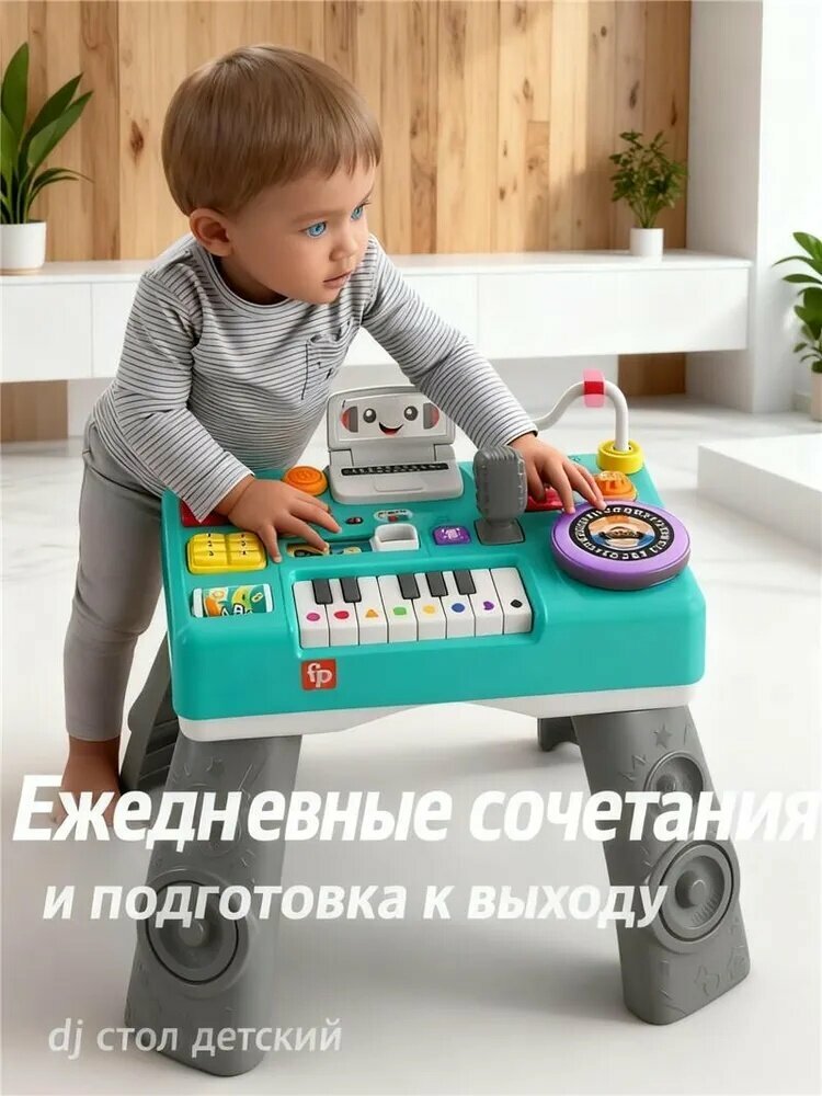 Dj стол детский