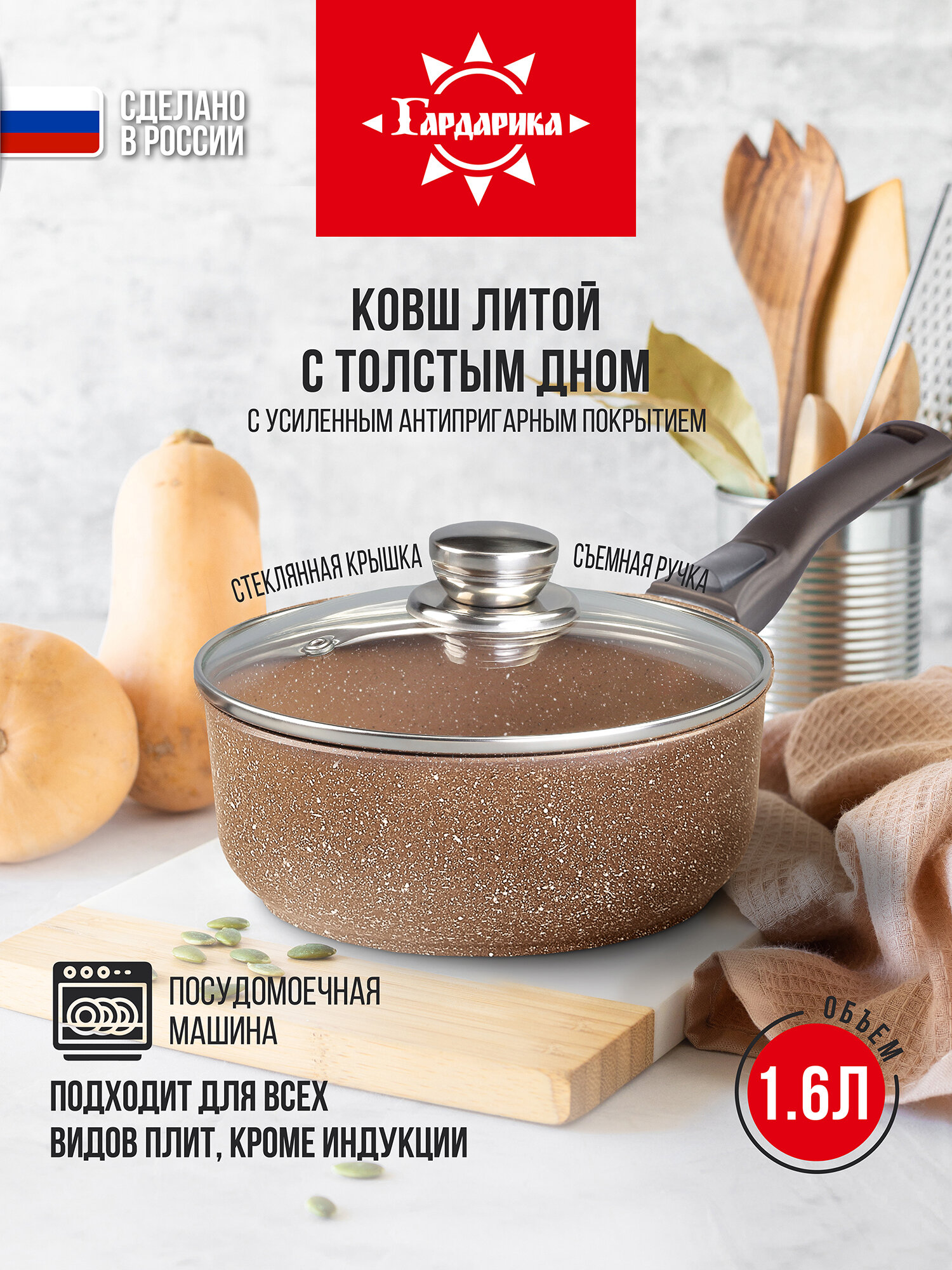 Кастрюля ковш с антипригарным покрытием 1,6 л