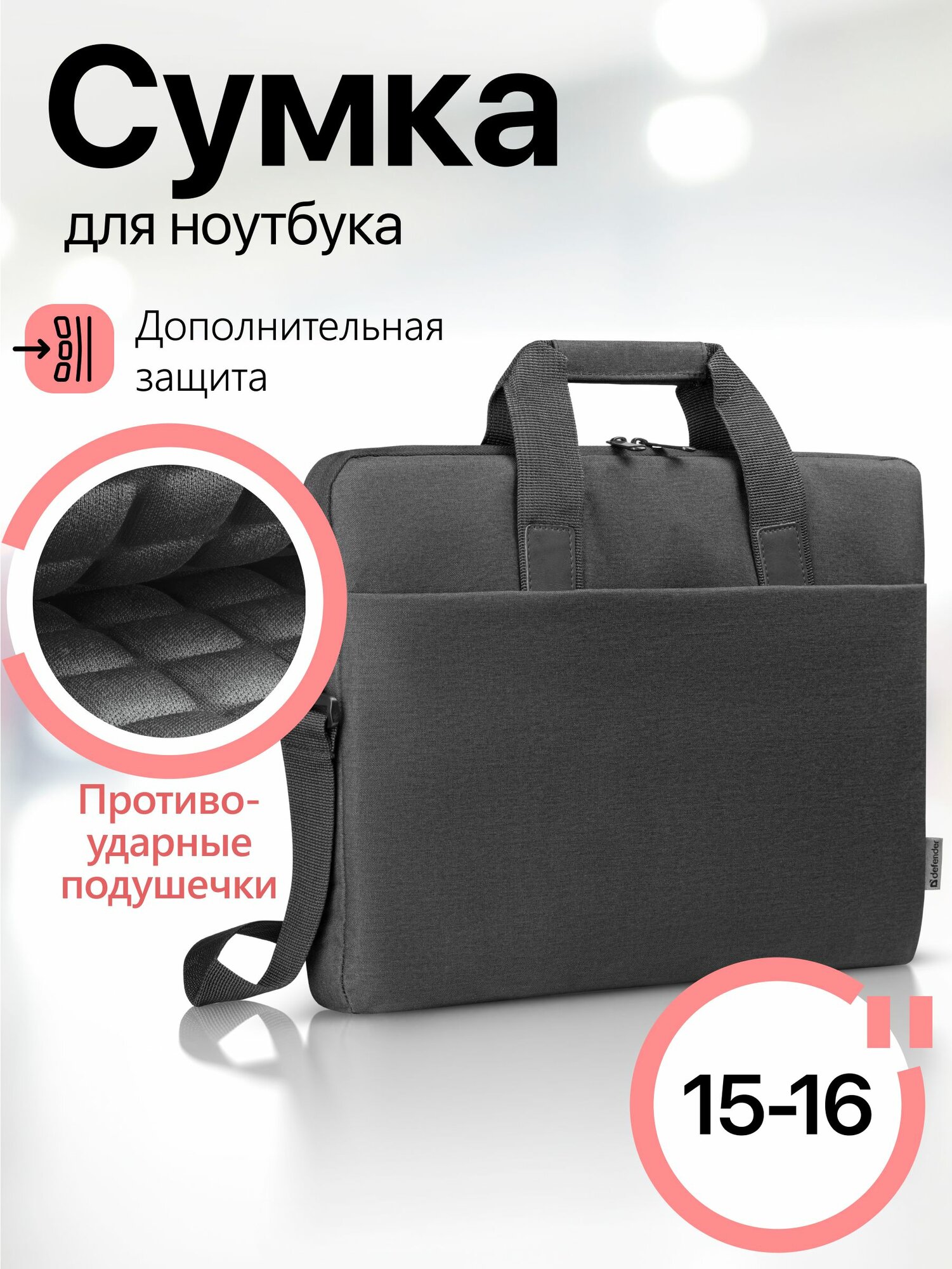Сумка для ноутбука Shieldy 15-16" черная, противоударная
